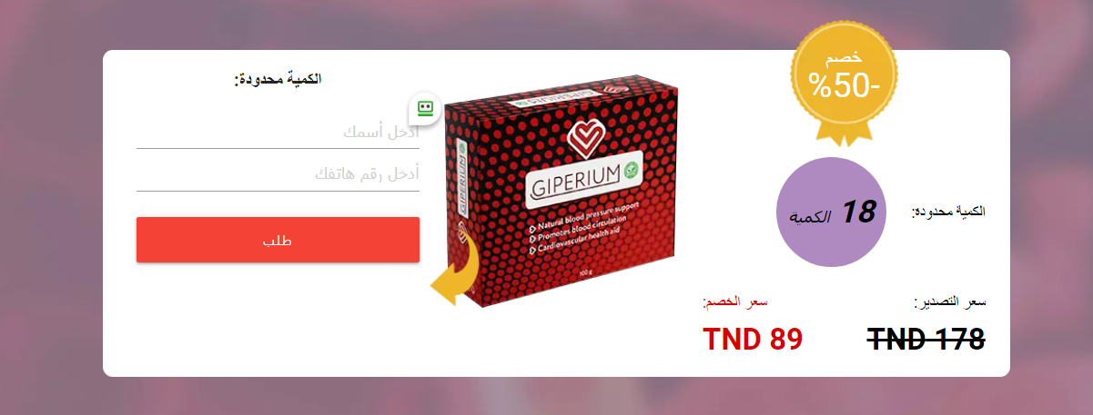 Giperium : ÙƒØ¨Ø³ÙˆÙ„Ø© ØŒ Ù…Ø±Ø§Ø¬Ø¹Ø§Øª ØŒ Ø£Ø¹Ù…Ø§Ù„ ØŒ Ø³Ø¹Ø± ØŒ Ù ÙˆØ§Ø¦Ø¯ ØŒ Ù…ÙƒÙˆÙ†Ø§Øª ...