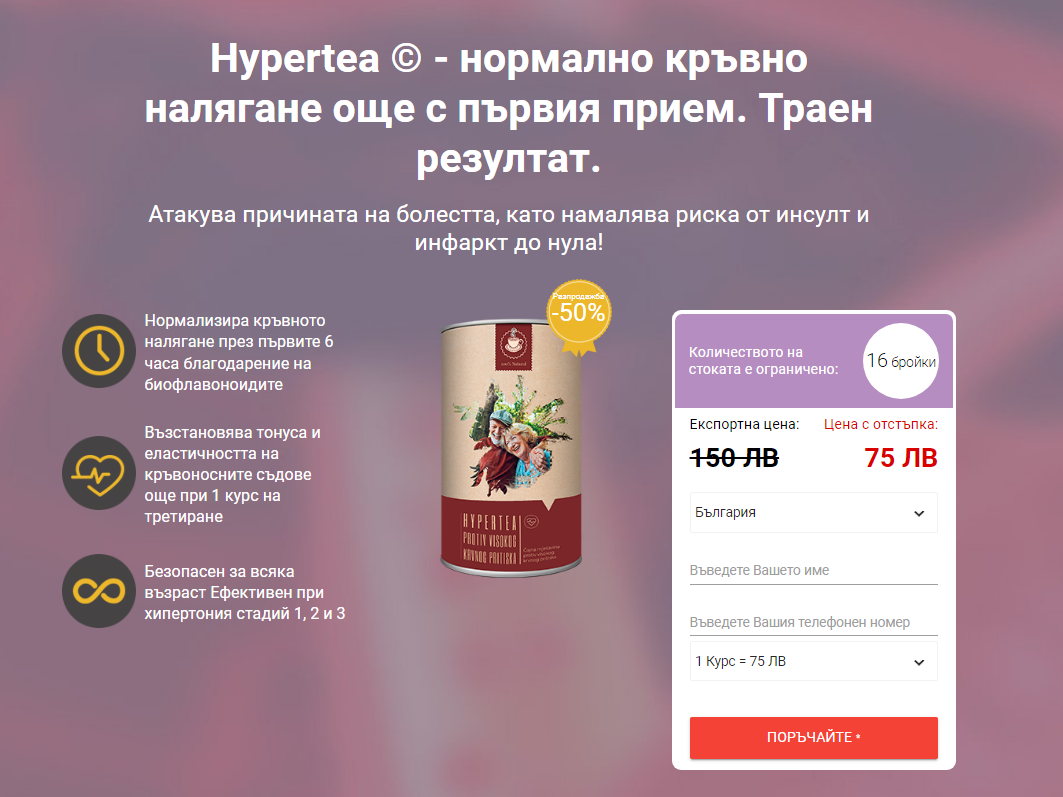 Hypertea : Чай, Ревюта, Работи, Цена, Ползи, Оригинален, Купете