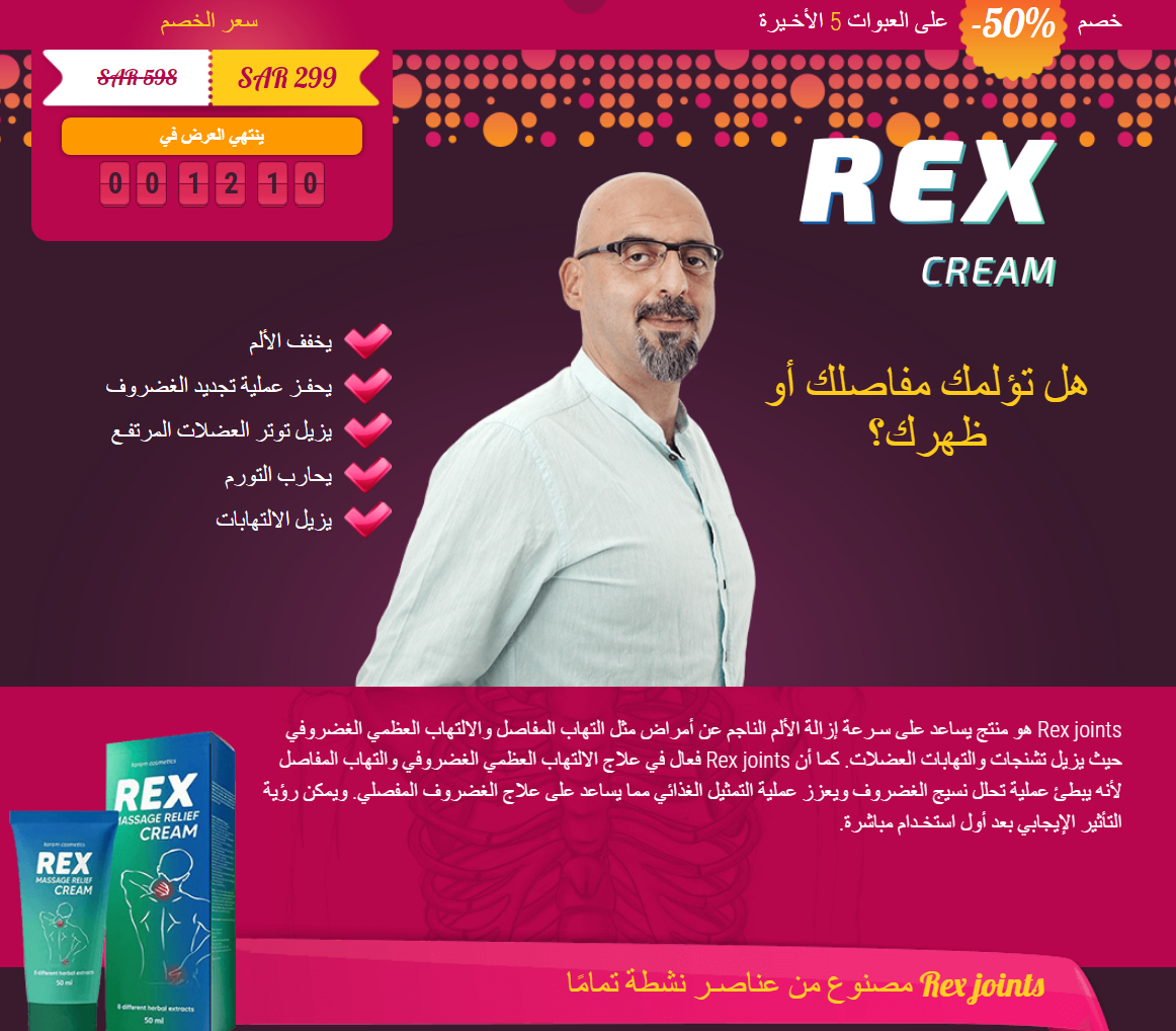 Rex Massage Relief Cream : كريم ، مراجعات ، سعر ، فوائد ، مكونات ، أصلي ...