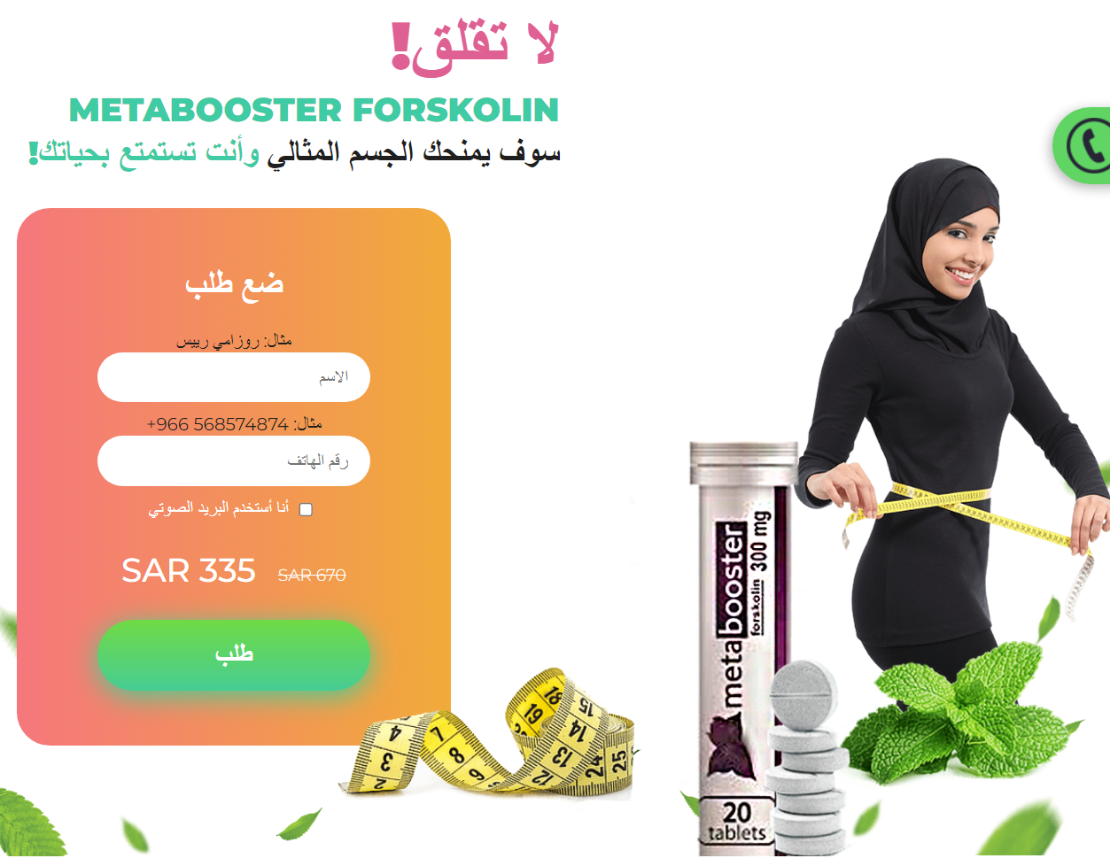Metabooster Forskolin: ØŒ ÙƒØ¨Ø³ÙˆÙ„Ø© ØŒ Ù…Ø±Ø§Ø¬Ø¹Ø§Øª ØŒ Ø³Ø¹Ø± ØŒ Ù ...