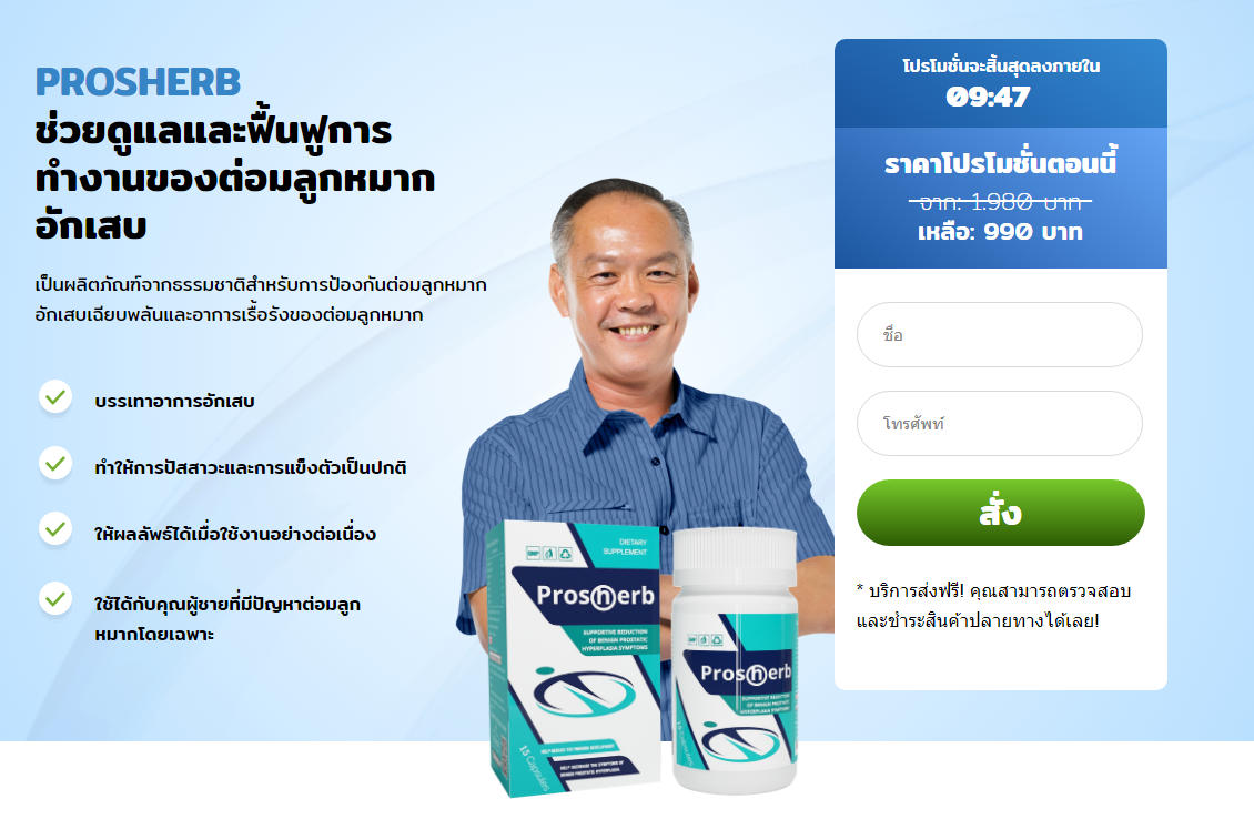 Prosherb : แคปซูล, ความคิดเห็น, ราคา, วัตถุดิบ, ผลงาน, ต้นฉบับ, ซื้อ