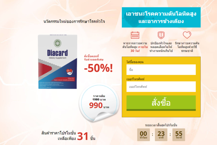 Diacard : แคปซูล, ความคิดเห็น, ราคา, วัตถุดิบ, ผลงาน, ต้นฉบับ, ซื้อ