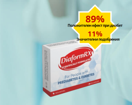 DiaformRX : капсула, рецензии, Цена,Съставки, оригинален, Купува