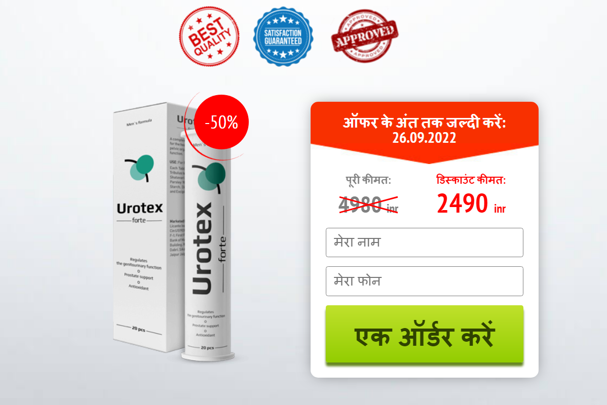 Urotex Forte : समीक्षा, लाभ, कैप्सूल, Price, Reviews, capsule, कैसे ...