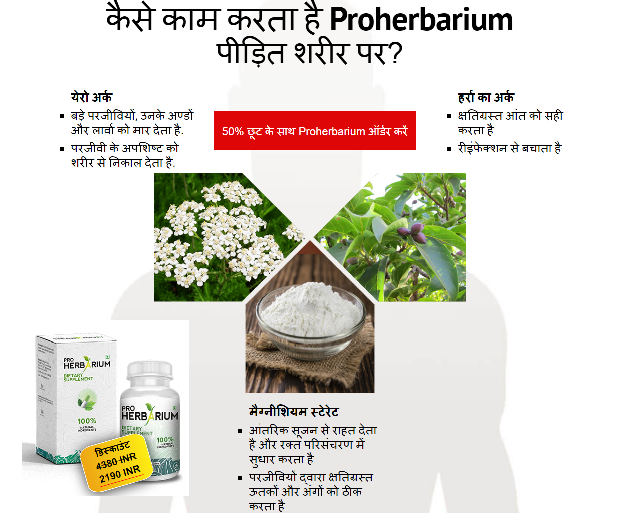 Proherbarium: कैप्सूल, समीक्षा, लाभ, कीमत, Price, Reviews, कैसे ...