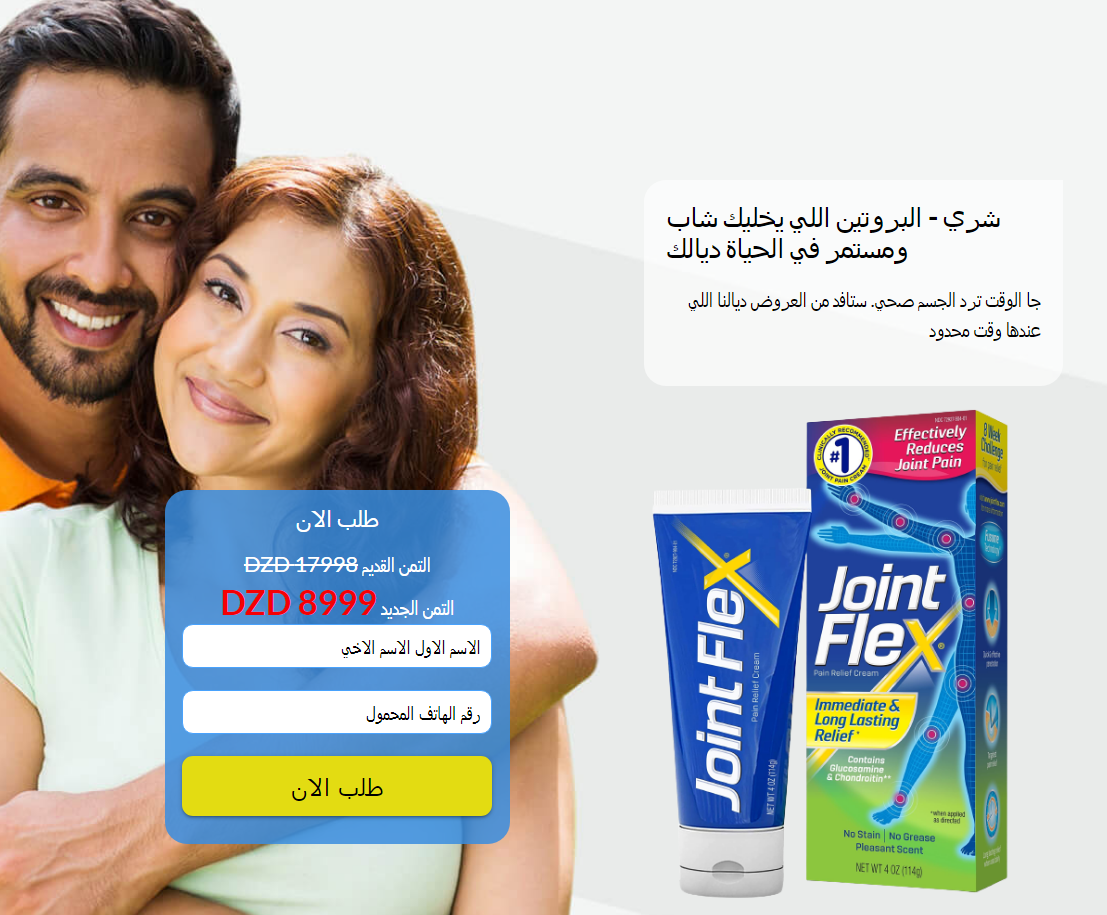 JointFlex: كريم, الاستعراضات, السعر, يعمل, مكونات, فوائد, أصلي, يشتري