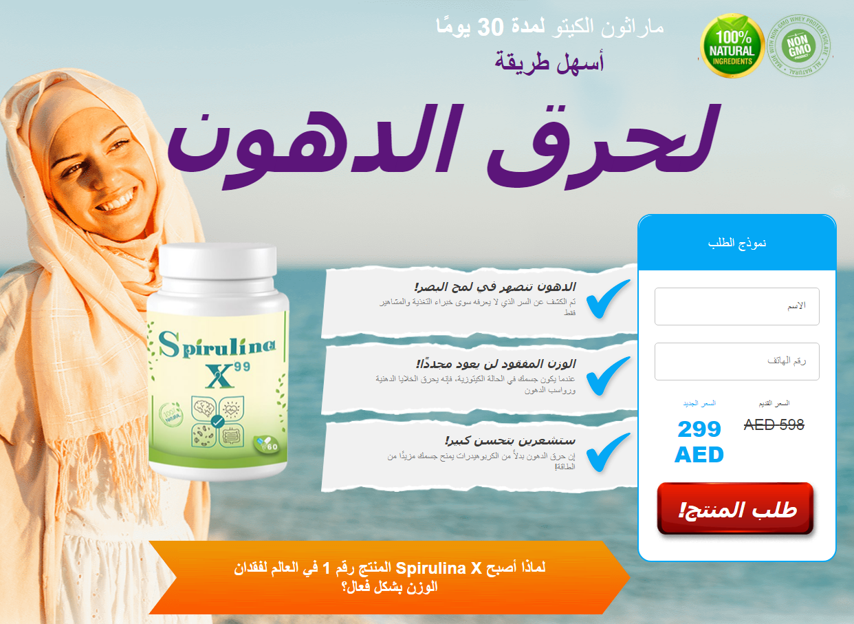 Spirulina X: كبسولة , المراجعات, سعر, يعمل, مكونات, فوائد, إبداعي, يشتري