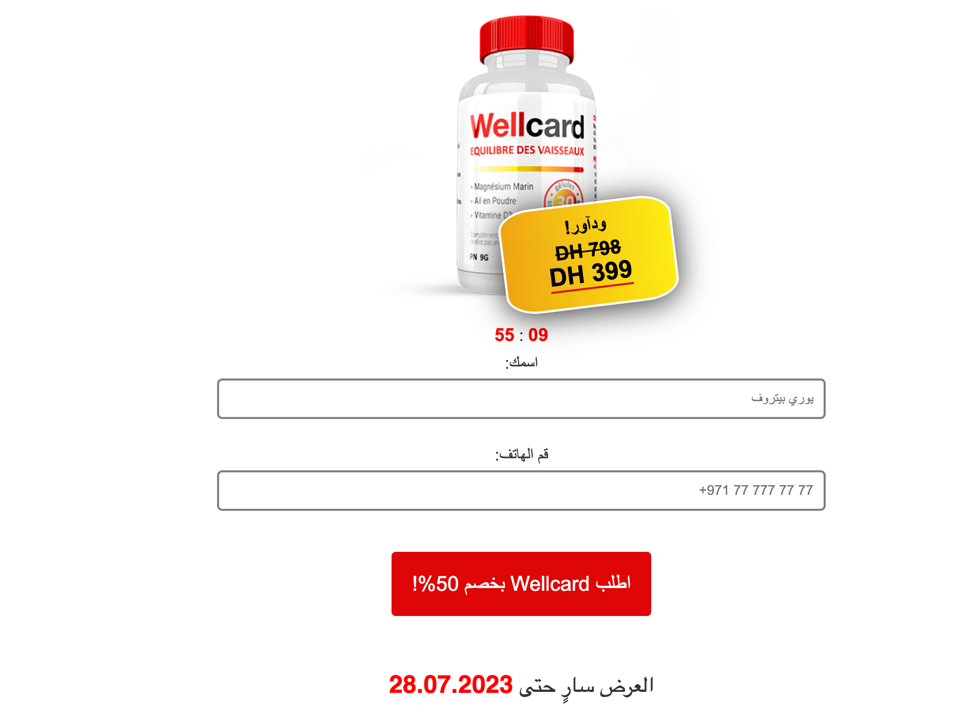 Wellcard : كبسولة لارتفاع ضغط الدم بمكونات طبيعية - آمنة للاستخدام ...