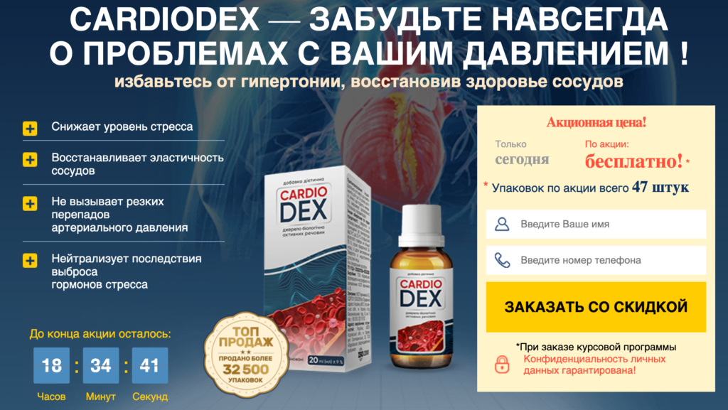Cardiodex : Чи безпечно це? Сироп, відгуки, користь, побічні дії-Ukraine