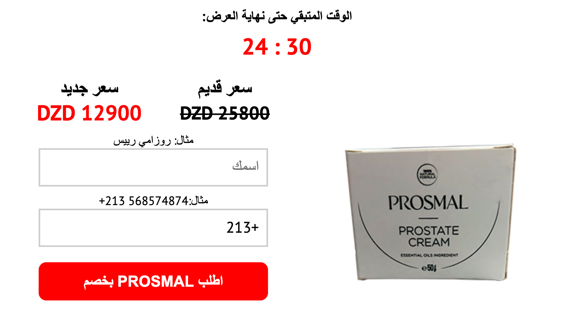 Prosmal : آمنة وفعالة - من أين تشتري - الأسعار - كبسولات البروستاتا - فوائد-Algeria