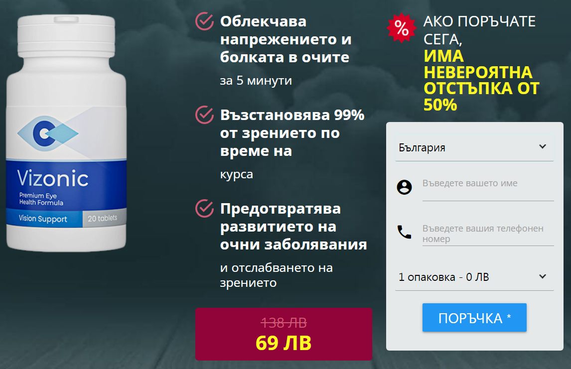 Vizonic : ÐšÐ°Ð¿Ñ ÑƒÐ»Ð° Ð·Ð° Ð¾Ñ‡Ð¸-ÐžÑ‚Ð·Ð¸Ð²Ð¸-ÐŸÐ¾Ð»Ð·Ð¸-ÐžÑ‚ÐºÑŠÐ ...