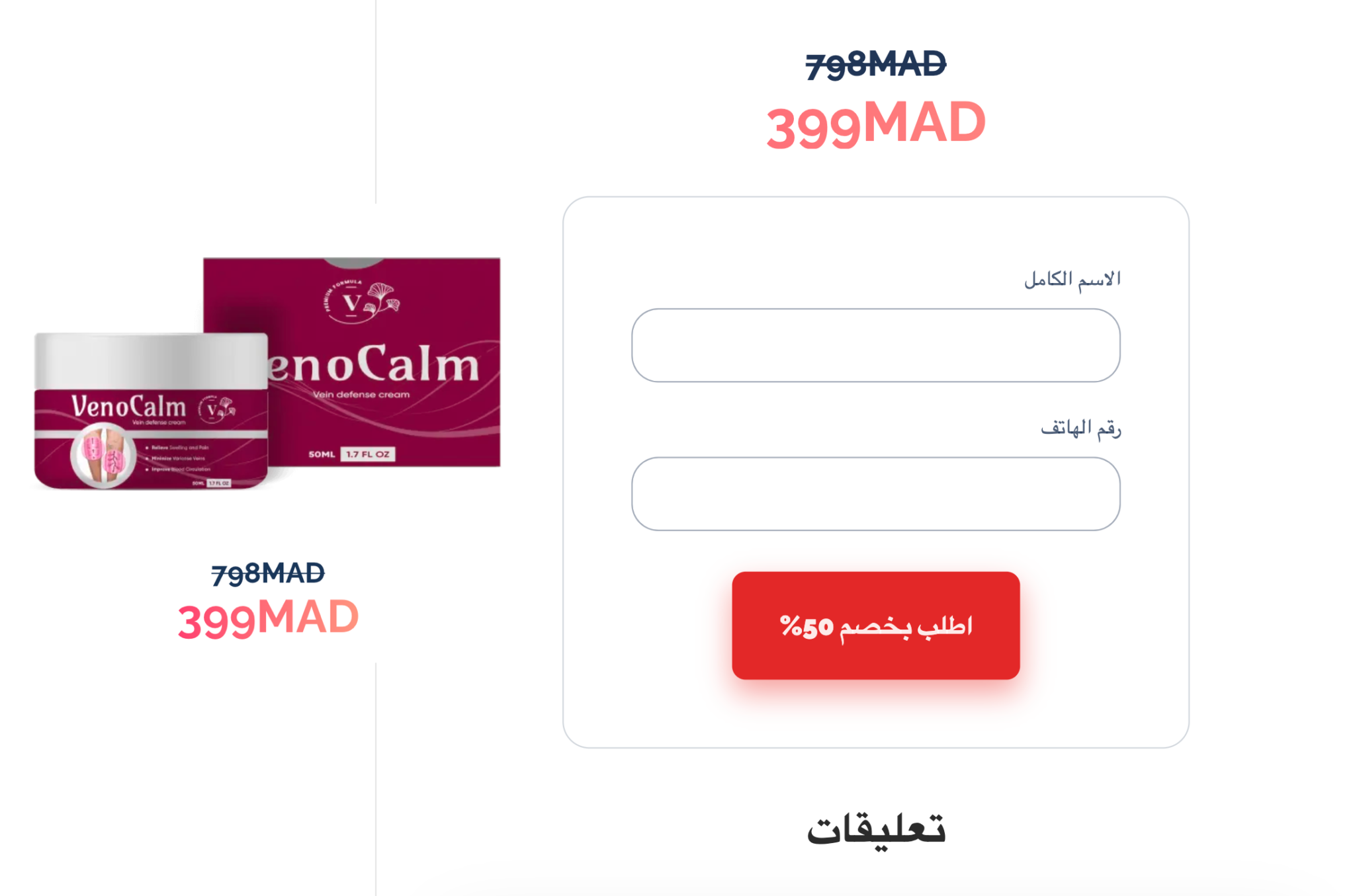 Venocalm : Veno Calm آمن وفعال-كيفية الاستخدام؟-السعر-كريم الدوالي-يعمل ...