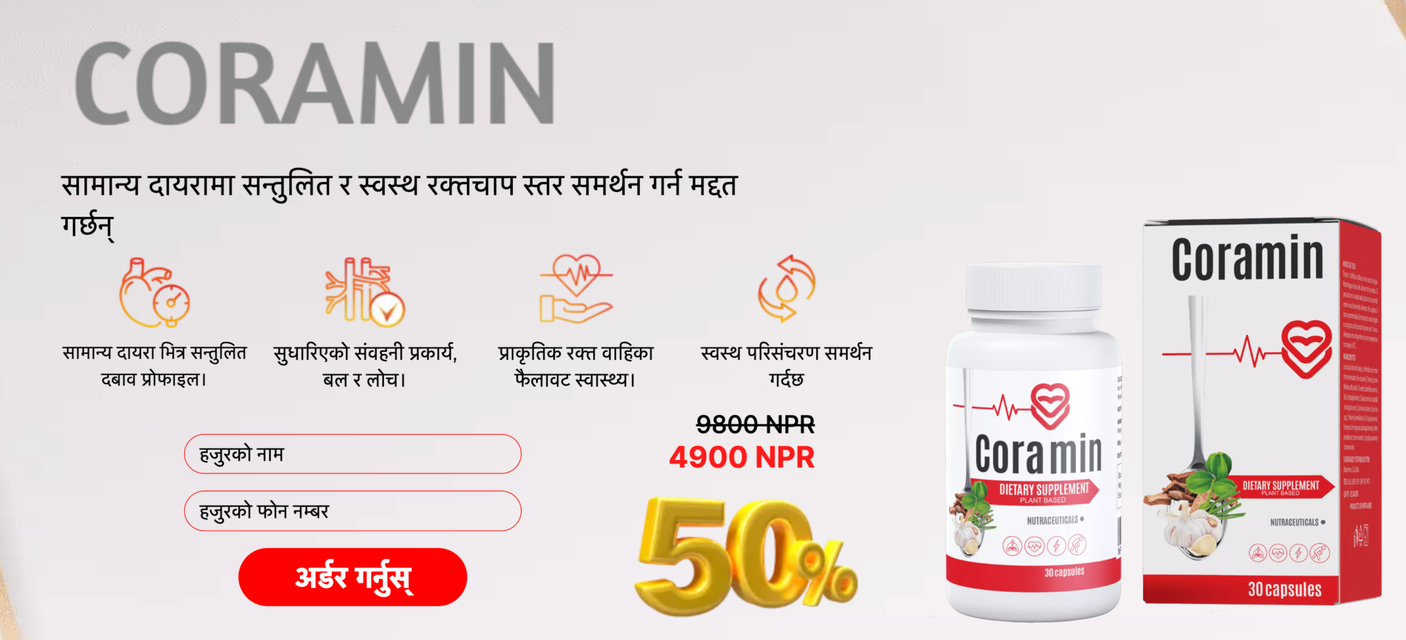 Coramin : Ingredients, सामग्रीहरू, Benefits, How to take, समीक्षाहरू ...